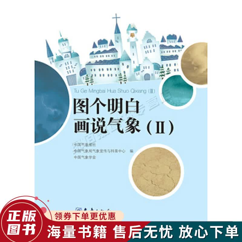 图个明白 话说气象2