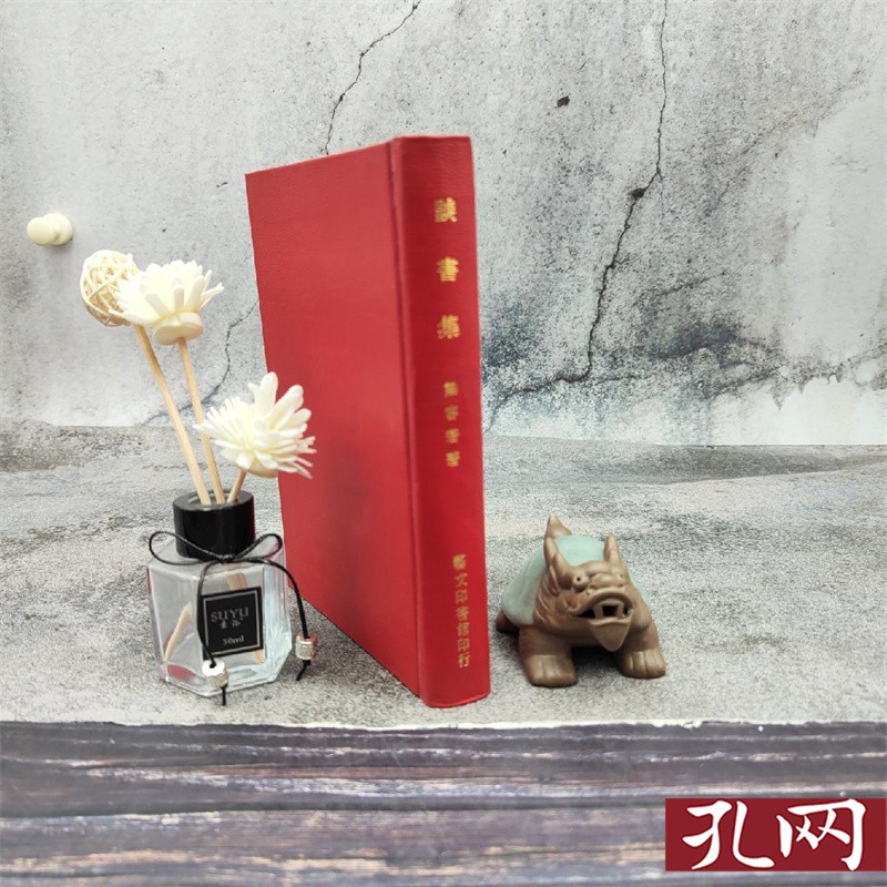 談書集 32开 仿皮精裝 台湾艺文印书馆版 梁容若 港台原版