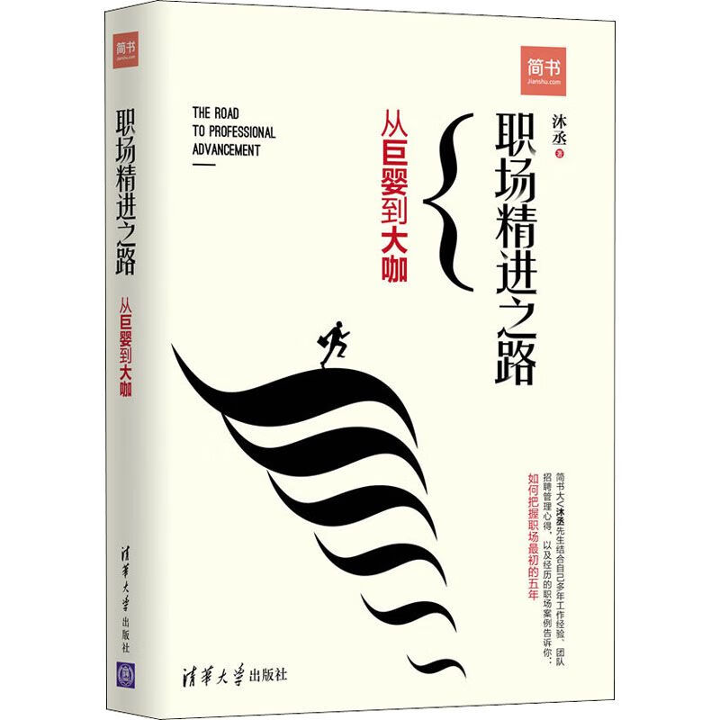 职场精进之路——从巨婴到大咖