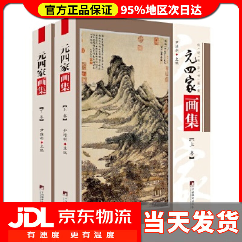 元四家画集 尹维新