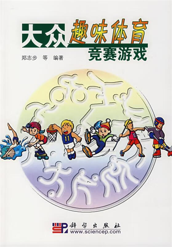 【现货】大众趣味体育竞赛游戏