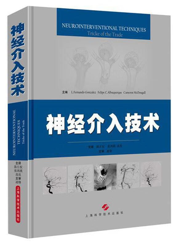 神经介入技术 L. Fernando Gonzalez Felipe C. Albuquerque