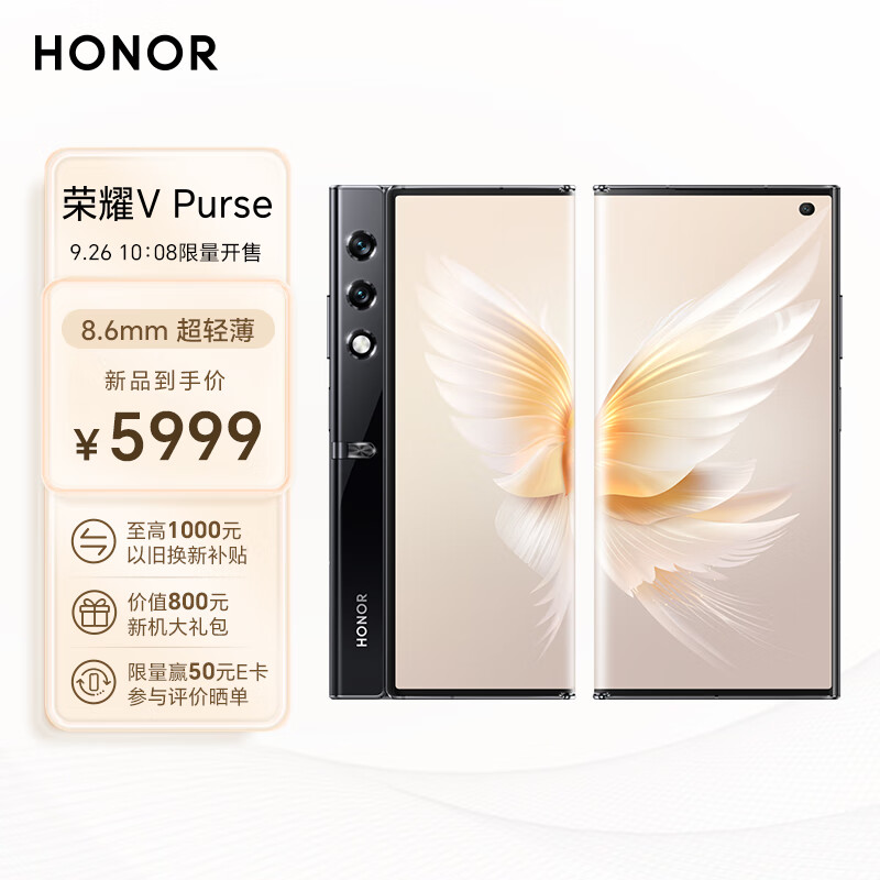 荣耀 V Purse 折叠机今日开售：重 214g + 骁龙 778G，5999 元起 - IT之家