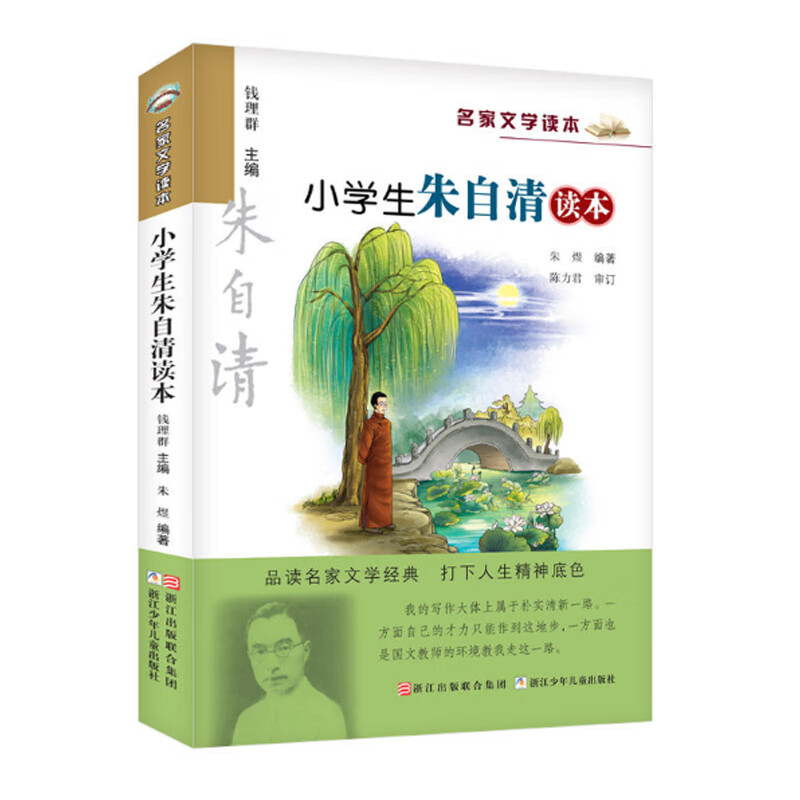 小学生鲁迅读本 名家文学读本作品集 6-7-8-9-10-12周岁三四五六年级课外的阅读书籍儿童文学小说读物小 小学生朱自清读本