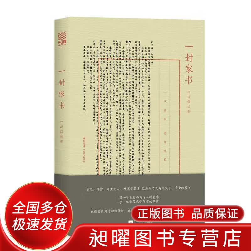 一封家书【精选】