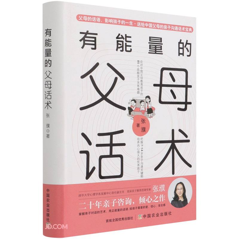 有能量的父母话术(精)