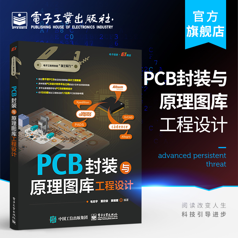 PCB封装与原理图库工程设计
