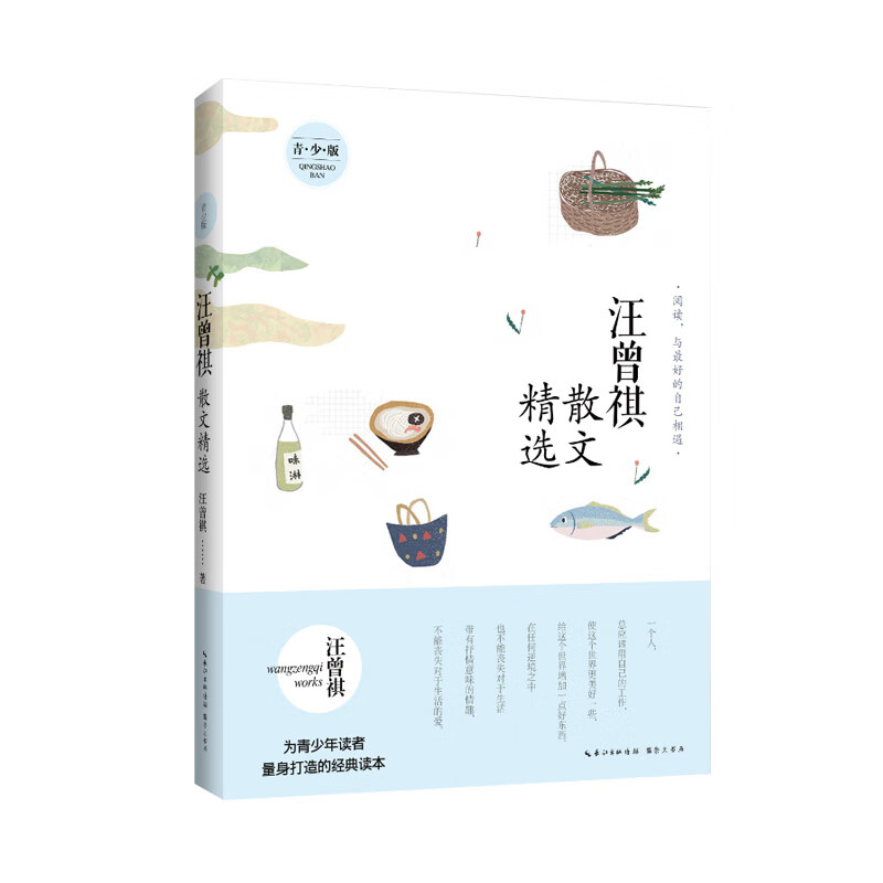 现货 汪曾祺散文精选青少版 五年级中小学生课外阅读青少年文学读物语文课外书散文集经典励志成长读物名