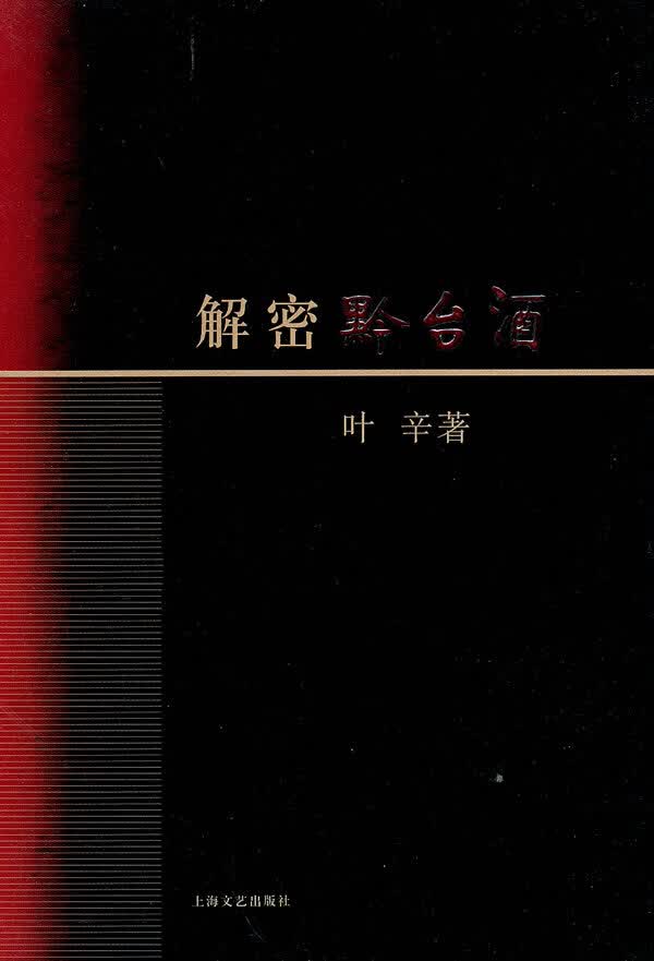 解密黔台酒