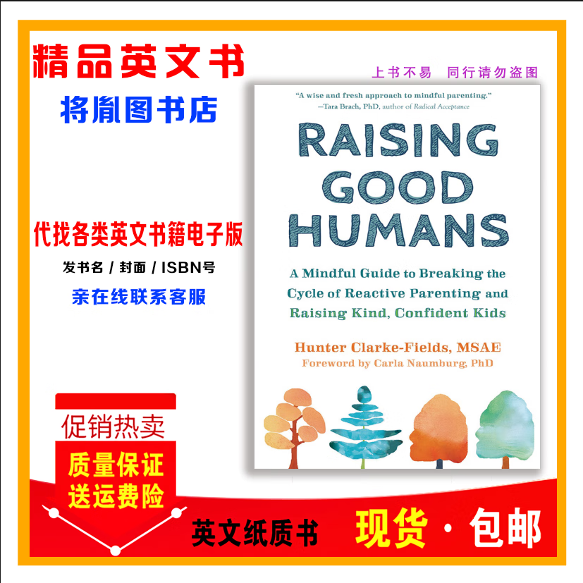 纸质书Raising Good Humans - Hunter Clarke-Fields英文