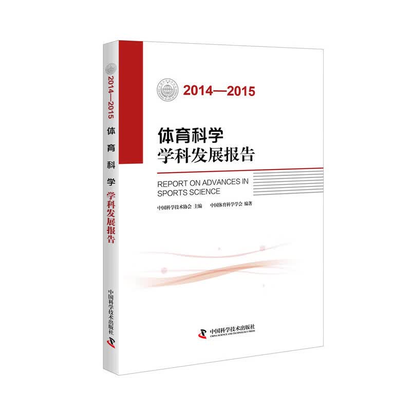 体育科学学科发展报告（2014—2015）
