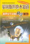 爱因斯坦也不知道 罗伯特?沃克