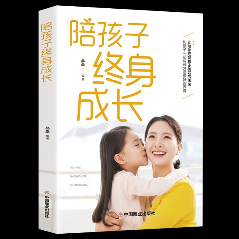 陪孩子终身成长 抖音同款