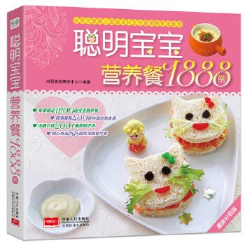美味营养的儿童菜9787510120862