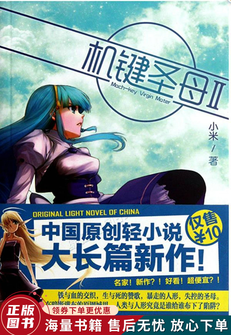 机键圣母Ⅱ