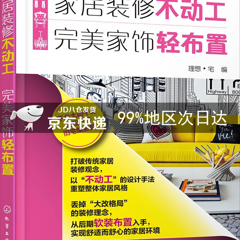 家居装修不动工 完美家饰轻布置