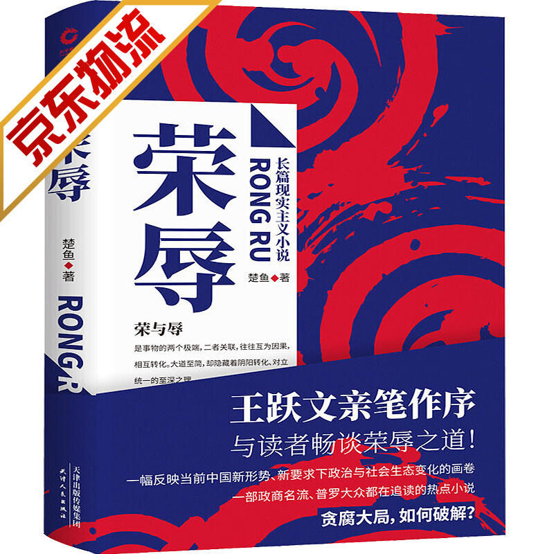 【系列自选】官场小说 荣辱 楚鱼 著