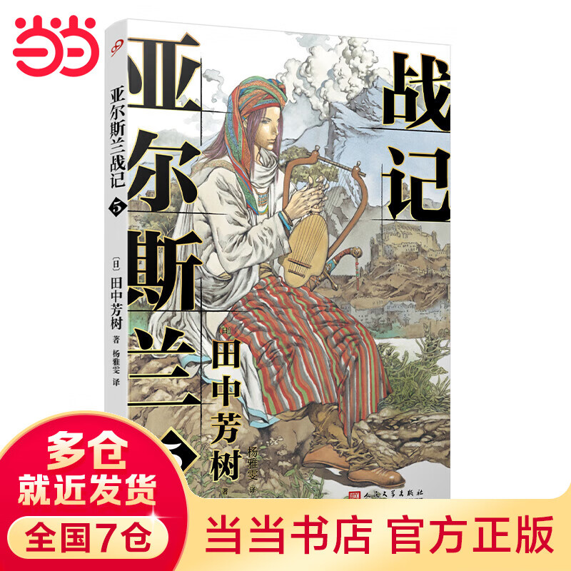 亚尔斯兰战记5