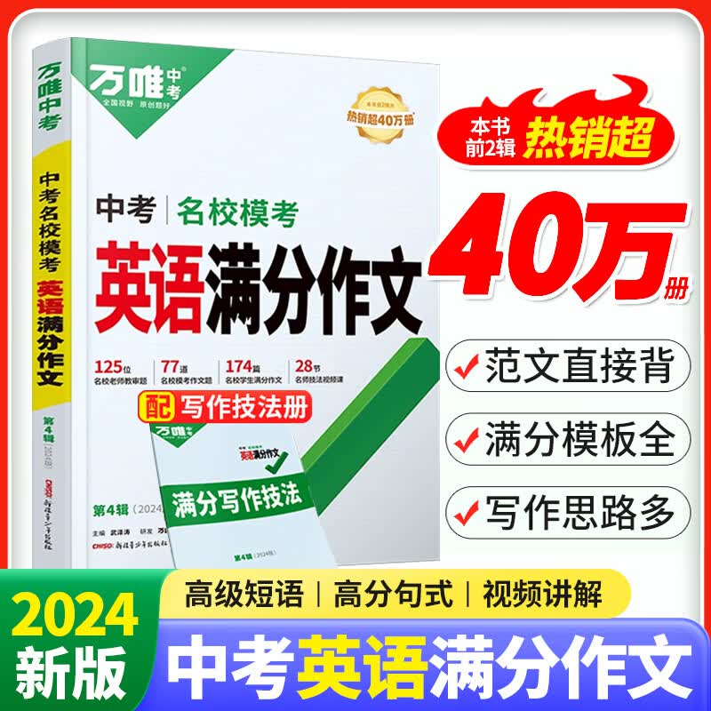 初中英语语法与中考新趋势 第4版(全2册) 图书