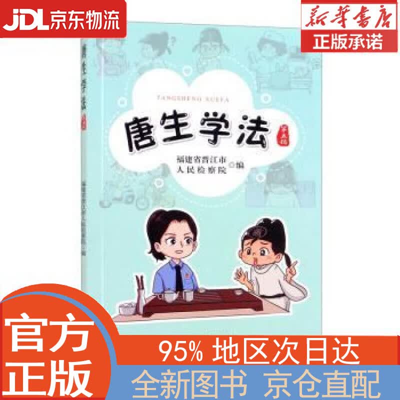 【全新畅销书籍】唐生学法（第五辑）