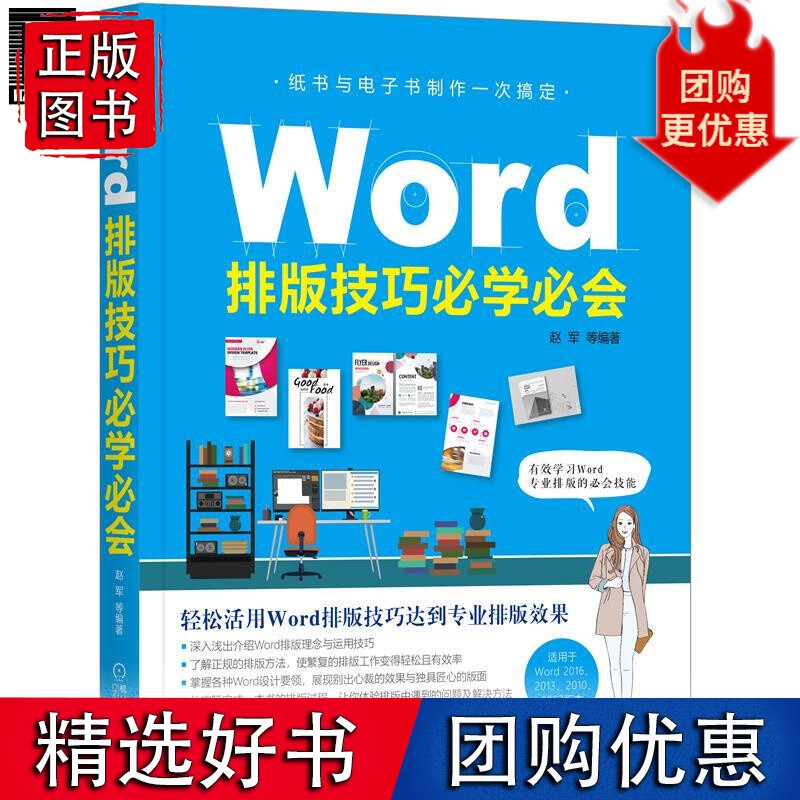 Word排版技巧学会8052131