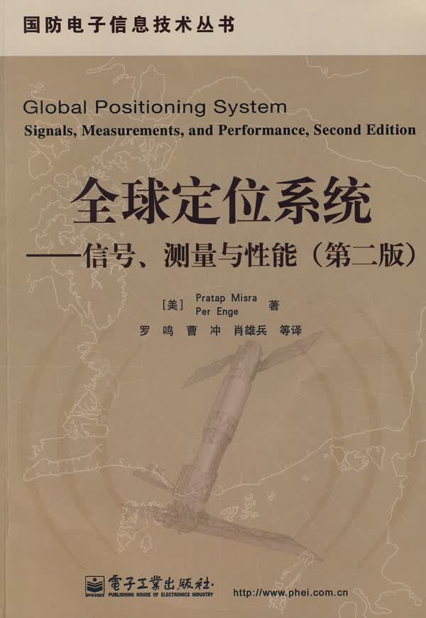 全球定位系统
