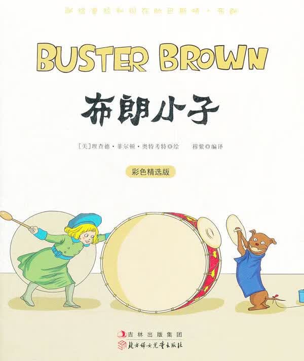布朗小子