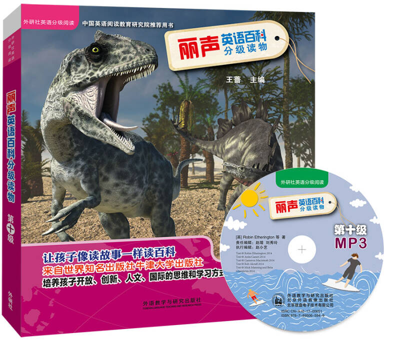 丽声英语百科分级读物 第十级(套装共6册 点读版 附MP3光盘1张)