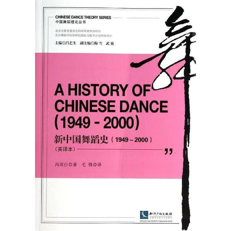 A History of Chinese Dance: