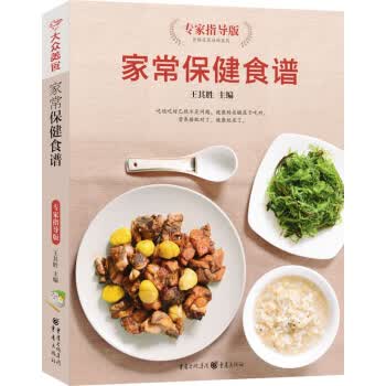 家常保健食谱专家指导版