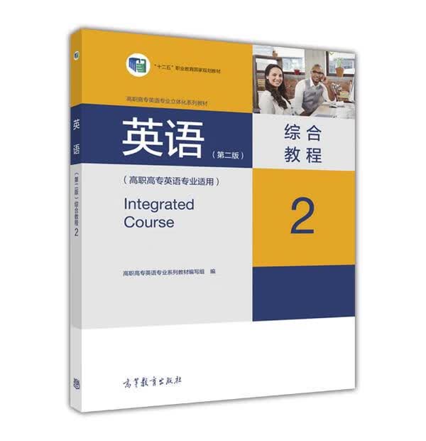 英语综合教程2【，放心购买】