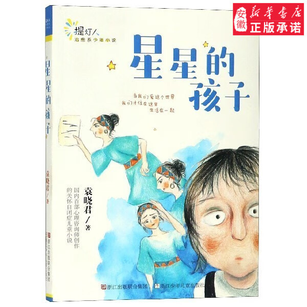 星星的孩子提灯人治愈系少年小说浙少