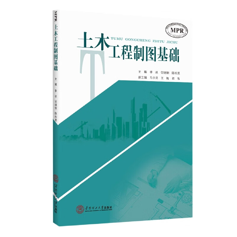 土木工程制图基础