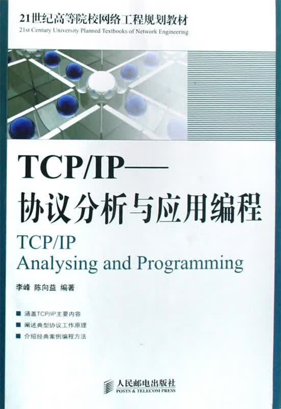 TCP\IP协议与网络编程