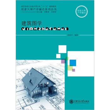 图学 聂桂平 著 上海交通大学出版社 9787313074775