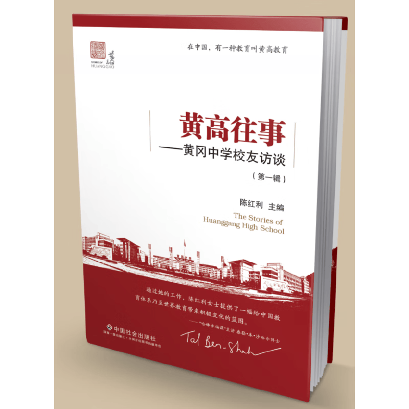 黄高往事第一季_黄冈中学校友访谈录
