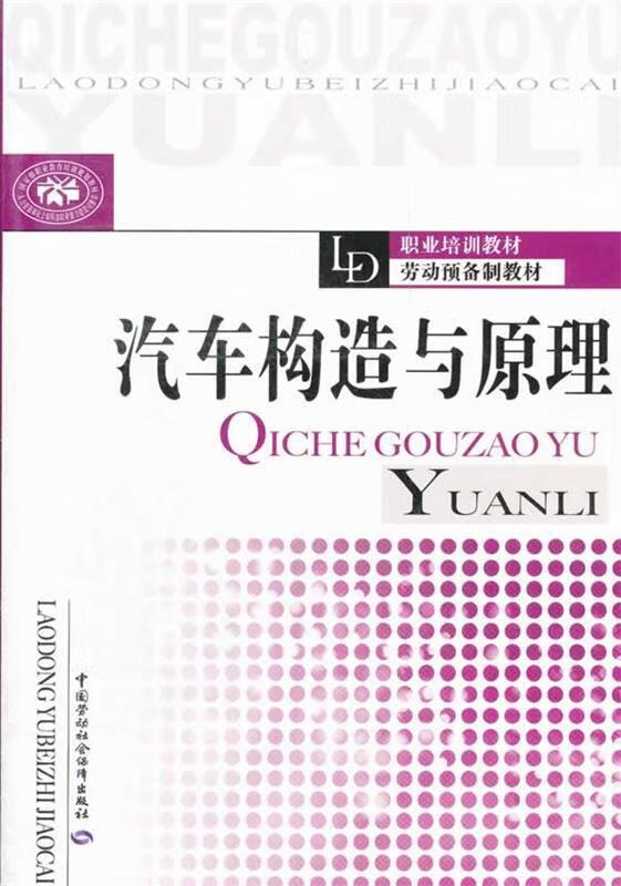 汽车构造与原理(