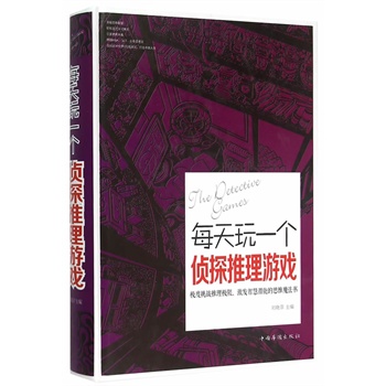 每天玩一个侦探推理游戏 刘晓菲