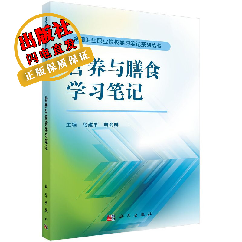 营养与膳食学习笔记乌建平