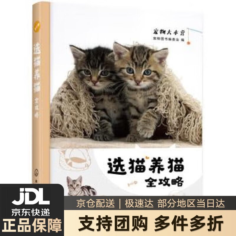【 送货上门】选猫养猫全攻略(养猫一本通，全方位介绍)