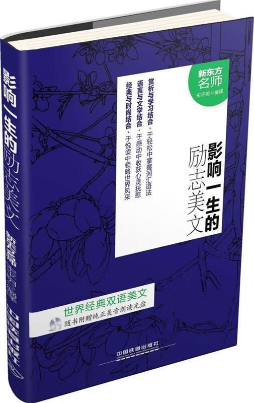 影响一生的励志美文 宋平明