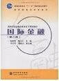 国际金融 费新