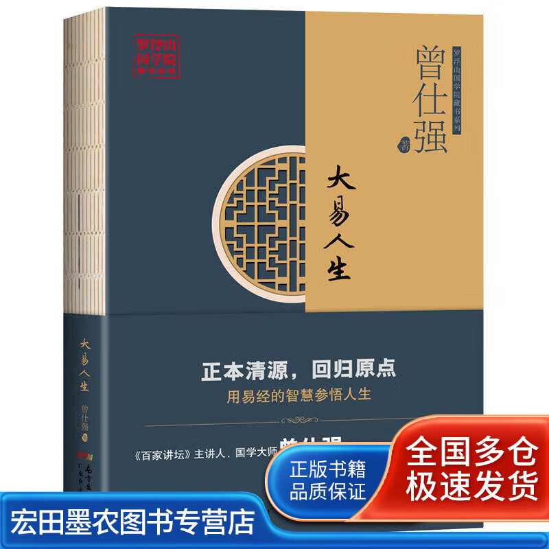 大易人生【好书】