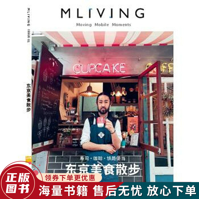MLIVING:东京美食散步