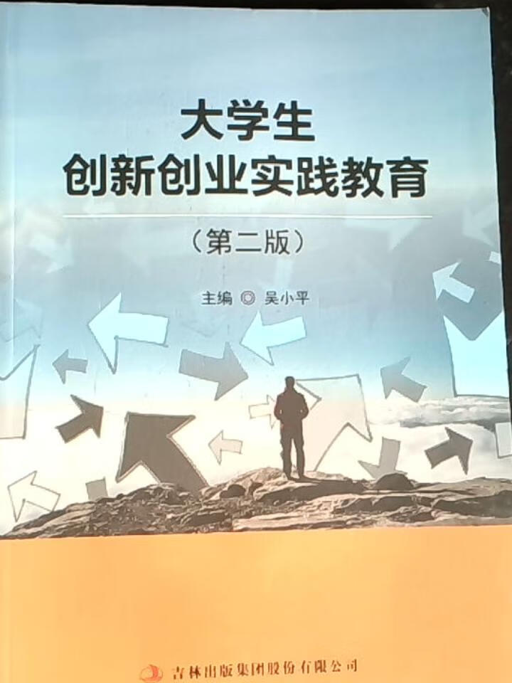 大学生创新创业实践教育