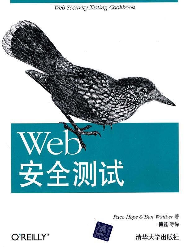 Web 测试清华大学出版社9787302219682 计算机与互联网书籍