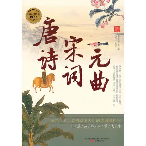 唐诗？宋词？元曲【好书】