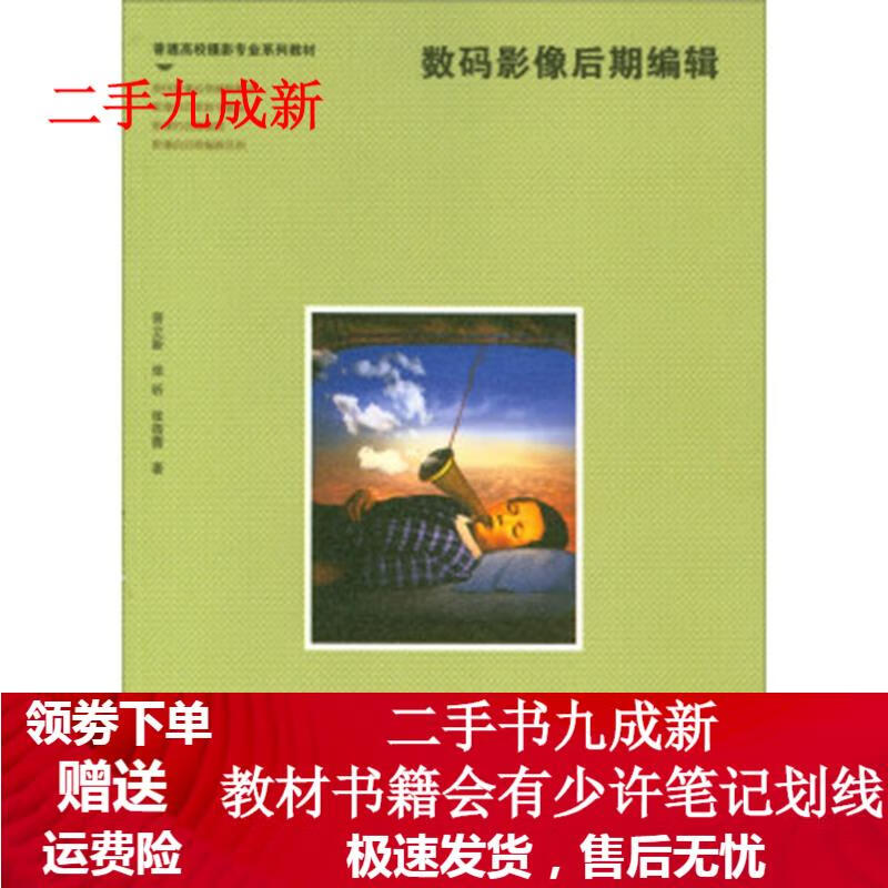 数码影像后期编辑 曾立新,张昕,张蓓蕾 著 9787551419338 浙江摄影出版社