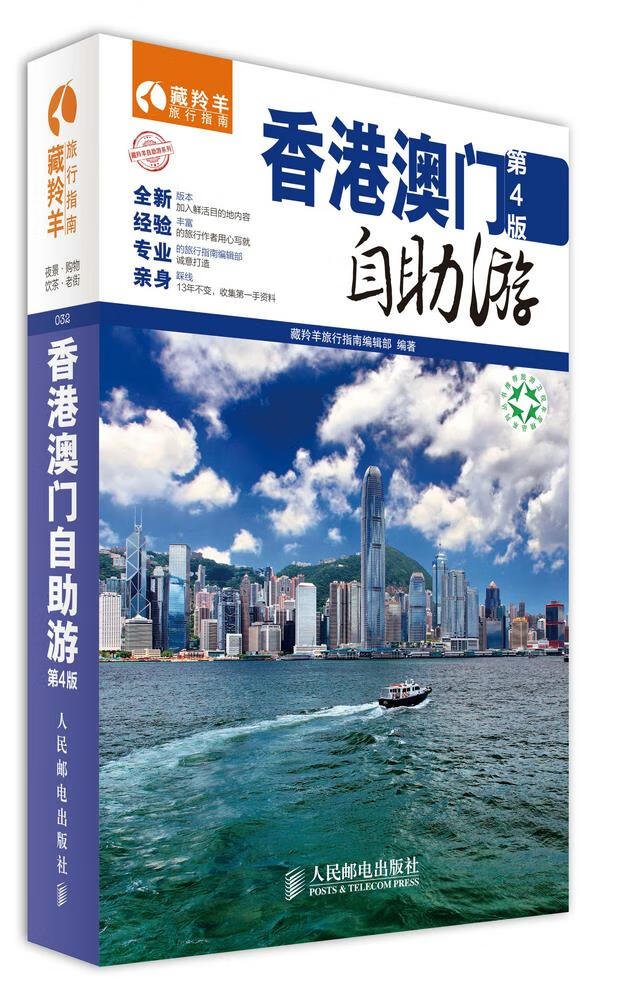香港澳门自助游