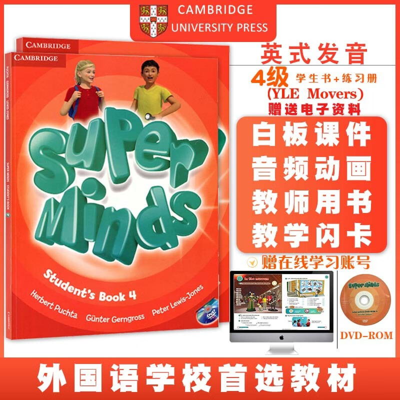 剑桥super minds幼少儿英语 英式super minds staer/1/2/3/4/5/6级别 剑桥少儿考级YLE原版教材 super minds 4级(书+册）